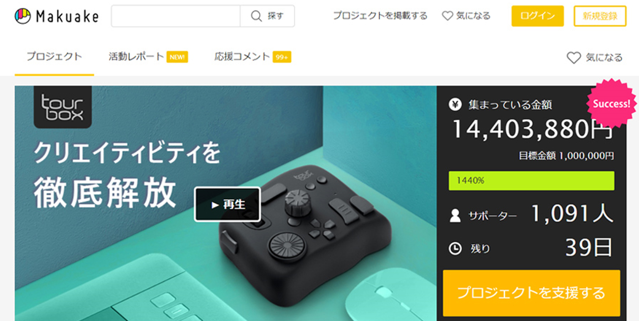 TourBox Launches Crowdfunding on Makuake